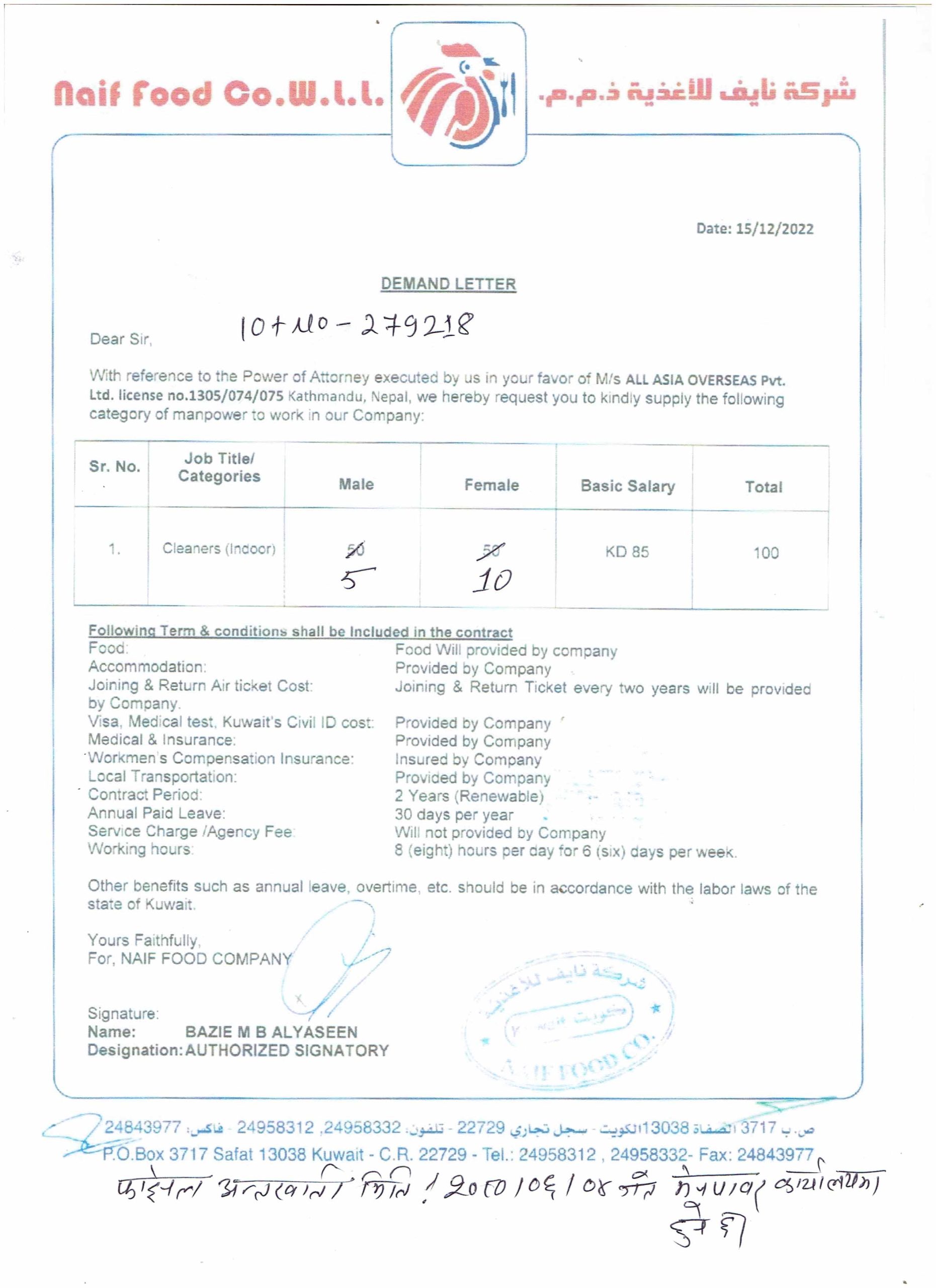 NAIF FOOD CO W.L.L(FINAL INTERVIEW ON 2080-06-04)AT MANPOWER OFFICE ...