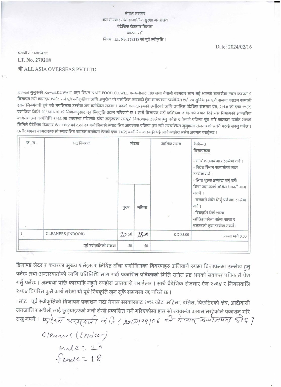 naif food co wll (final interview on 2080-11-07)at manpower office ...