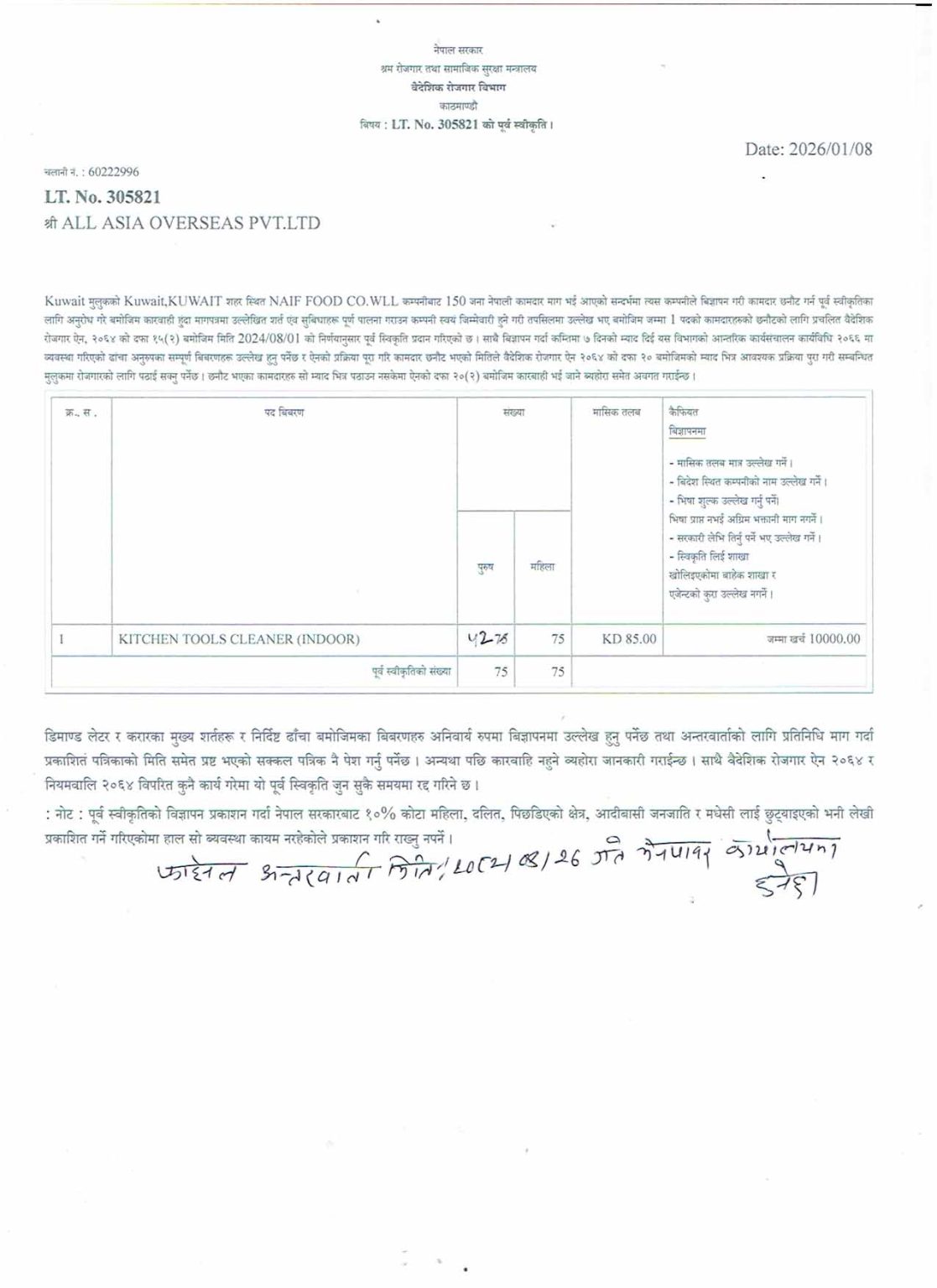 NAIF FOOD CO.WLL(final interview on 2082-09-27)at manpower office – ALL ...