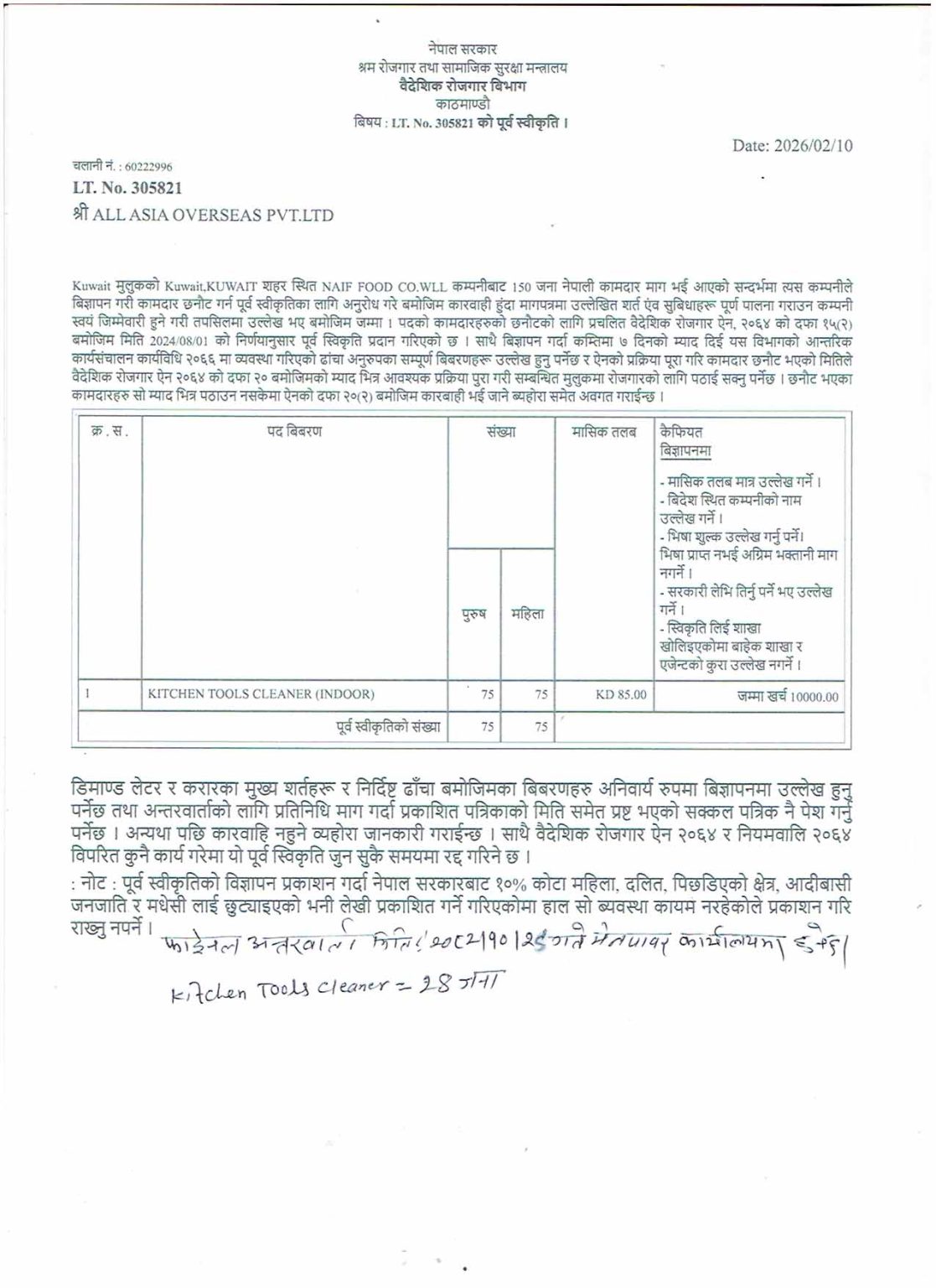 NAIF FOOD CO.WLL(FINAL INTERVIEW ON 2082-10-29)AT MANPOWER OFFICE – ALL ...
